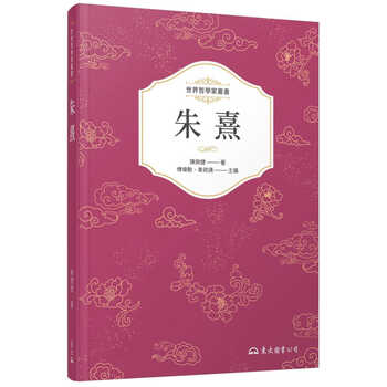 预售 陳榮捷 朱熹(二版) 東大