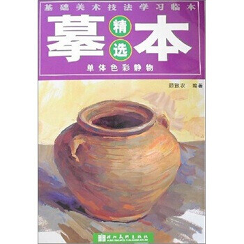 单体色彩静物【正版图书】