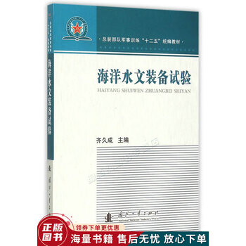 海洋水文装备试验