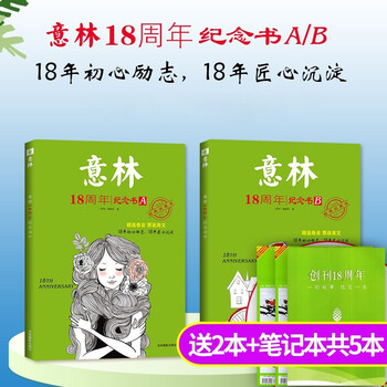 【包邮送2本书+创刊18周年笔记本】意林18周年纪念书杂志2021年A/B卷 共5本打包中高考满分作文素材初高中生读者文学文摘期刊