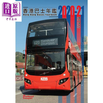香港巴士年鉴2020-21 港台原版 陈自瑜 北岭国际 珍赏收藏/汽车