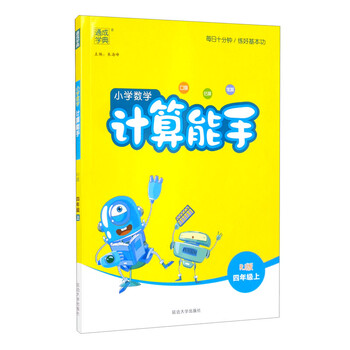 21秋小学数学计算能手 4年级上（人教版）