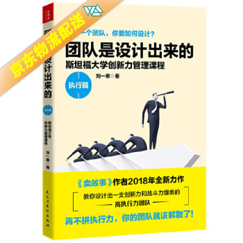 团队是设计出来的.执行篇