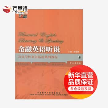 金融英语听说