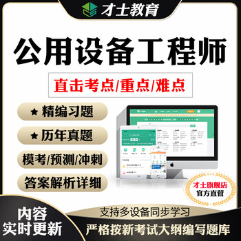 才士2022公用设备工程师给水排水暖通空调动力考试题库历年真题卷 案例 给水排水