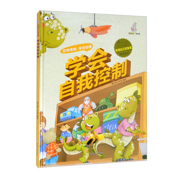 学会自我控制（精）-管理自己很重要原创绘本