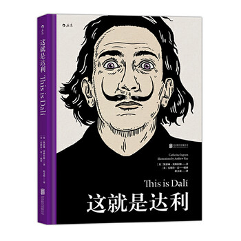 这就是达利(精)