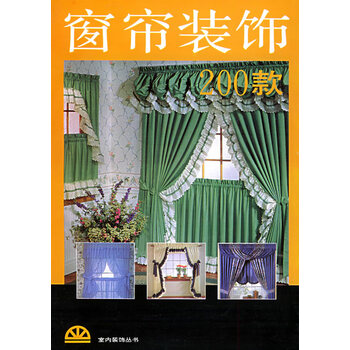 窗帘装饰200款【正版图书】