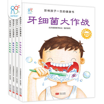 影响孩子一生的健康书（套装共4册）牙细菌大作战+蔬菜的秘密+黑夜小王子+爸爸的眼镜 3-6岁孩子习惯养成绘本