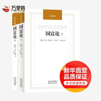 国富论 上下册