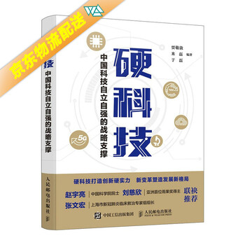 工业经济类书籍 硬科技