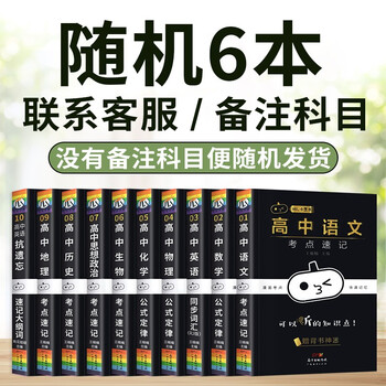 可选】2022版小黑书高中口袋书全套史公式定律基础知识手册 随机6本（联系客服备注科目） 通用版
