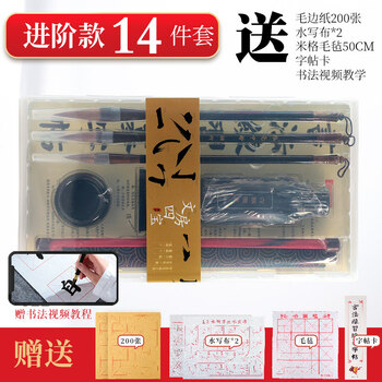 毛笔套装初学毛笔字初学者入门文房四宝小学三年级用的收纳盒套盒书法笔墨纸砚小学生水写布字帖墨水练字专用 进阶款【送毛边纸200张+米格+笔画水写布+字帖卡