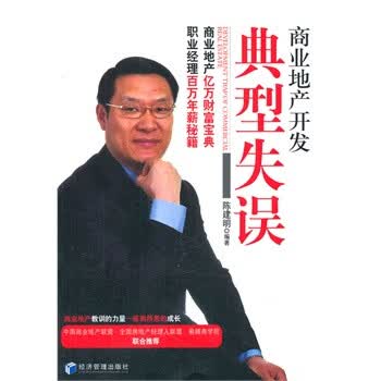 商业地产开发典型失误