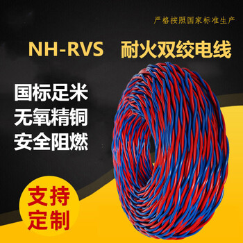 国标 NH-RVS 2芯0.75 1/1.5/2.5耐火双绞电线花线 消防用线 红蓝 NH-RVS 2*1.5【图片 价格 品牌 报价】-京东