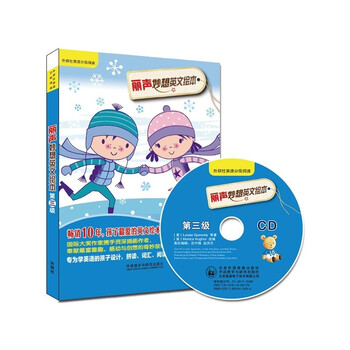 丽声妙想英文绘本第三级  9787513549646 外语教学与研究出版社