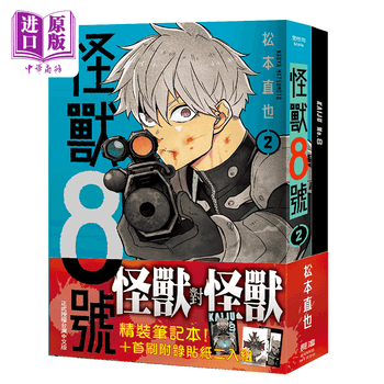 漫画 怪兽8号 2 纪念限定版（银箔贴纸2入组+精装笔记本）松本直也 台版漫画书 长鸿