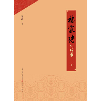 杨家将的故事