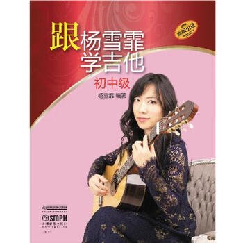 跟杨雪霏学吉他