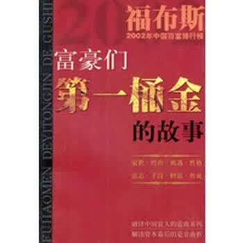 富豪们桶金的故事 赵立颖