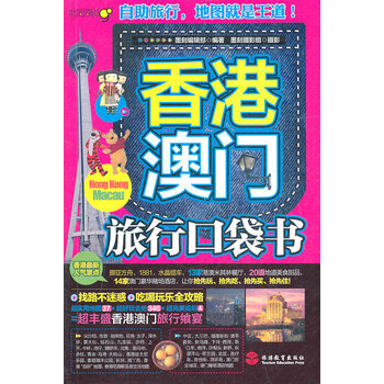 旅行口袋书