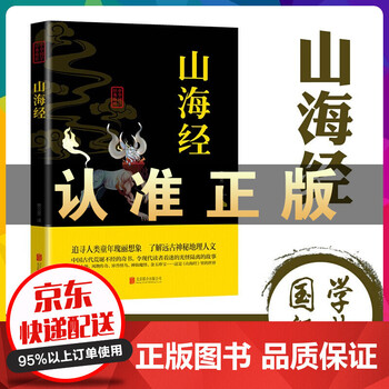 中华国学经典精粹一山海经 书籍
