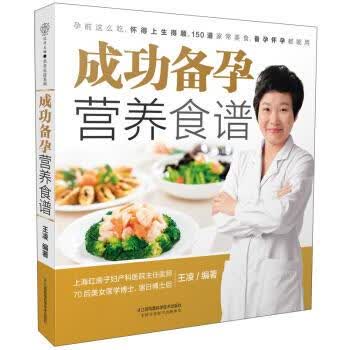 成功备孕营养食谱