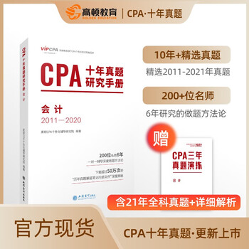 高顿教育CPA注册会计师 CPA必考科目经济法2022版 【以所选系列为准】 2022 十年真题 经济法