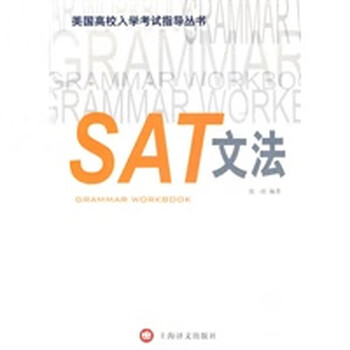 SAT文法 张一冰