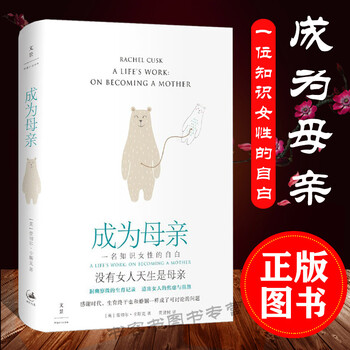 成为母一位知识女性的自白 洞幽察微的生育记录 道出女人的焦虑与煎熬 拯救阿格尼斯 格兰塔 身为母的话