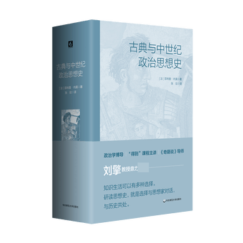 古典与中世纪政治思想史