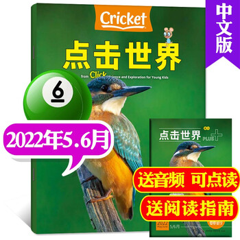 【多期单本自选】点击世界杂志2022年4月新【另有往期及预售可选】 送阅读指南click中文版/英文原版 可自选 蟋蟀童书3-6岁幼儿科普自然期刊 预售2022年5.6月合刊【中文版】