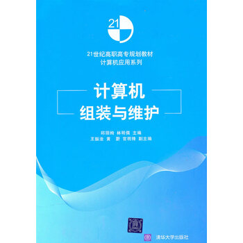 计算机组装与维护【正版图书】