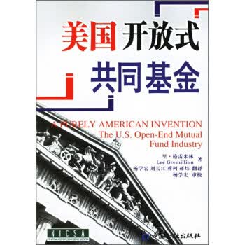 美国开放式共同基金【正版图书】