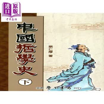中国哲学史 下 港台原版 蔡仁厚 台湾学生书局