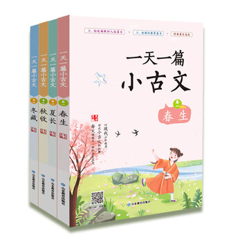 一天一篇小古文(1-4) 夫子 编 书籍