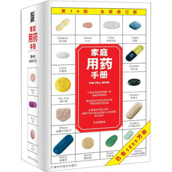 家庭用药手册