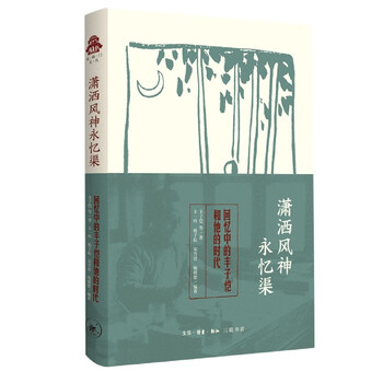 潇洒风神永忆渠(回忆中的丰子恺和他的时代)