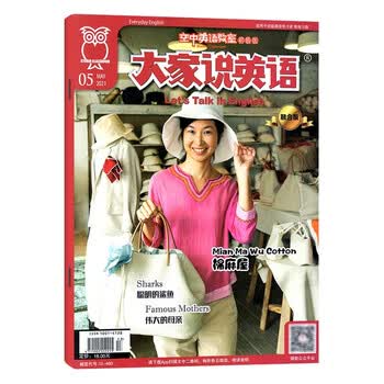 【单本】空中英语教室初级版大家说英语2021年12 /11 /10 /9 /8 /7 /6 /5 /4 /3 /2 /1月刊 培养语言应用能力 英语学习 期刊杂志 2021年5月