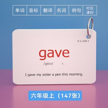 【老师推荐】小学生英语单词卡片环扣式同步英语三四五六年级起点英文卡上册下册背单词硬纸卡人教版三年级起点英文卡 六年级上册英语单词卡（147页）