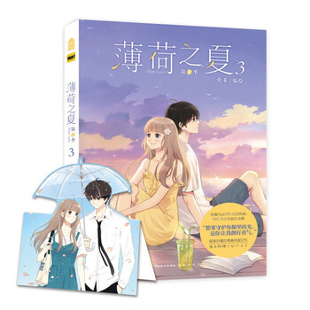 薄荷之夏第2季 3