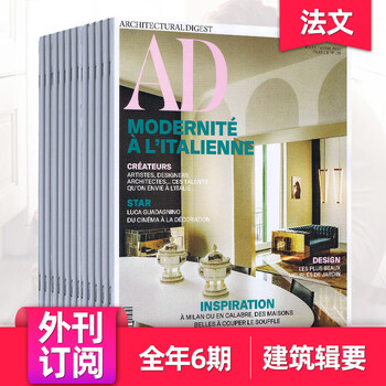 【外刊订阅】Architectural Digest 年订阅6期 法国法文版AD 建筑辑要室内设计杂