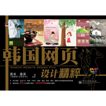 韩国网页设计精粹【正版图书】