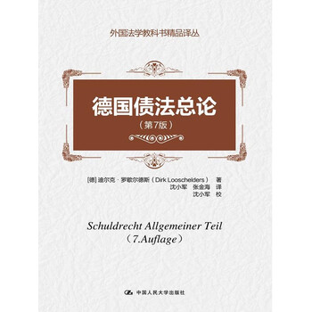 德国债法总论【正版图书】