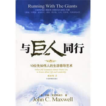 与巨人同行【正版图书】