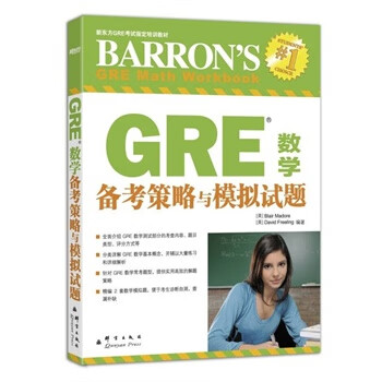 GRE数学备考策略与模拟试题【正版图书】