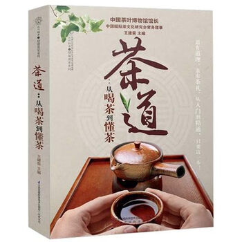 茶道 从喝茶到懂茶 汉竹健康爱家系列茶艺知识入门书王建荣编茶叶鉴赏收藏书新手学泡茶入门教程书茶艺文