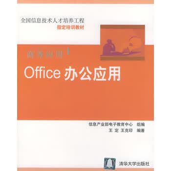 Office办公应用【正版图书】