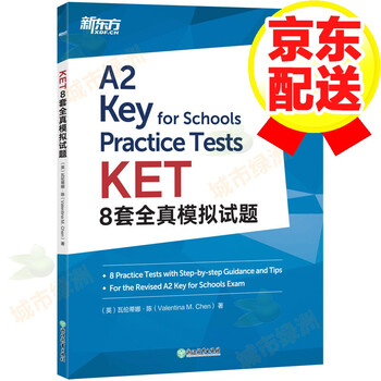 新东方 留学指南 KET8套全真模拟题