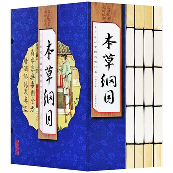 （线装全4册） 国学国艺必读丛书：本草纲目